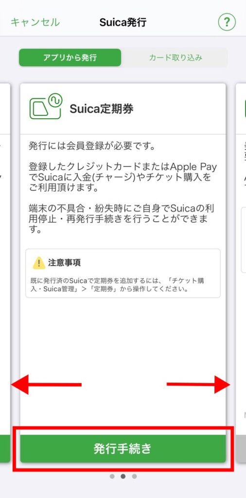 【iPhone】モバイルSuica 2枚目の追加登録方法 - みやっちょガジェット
